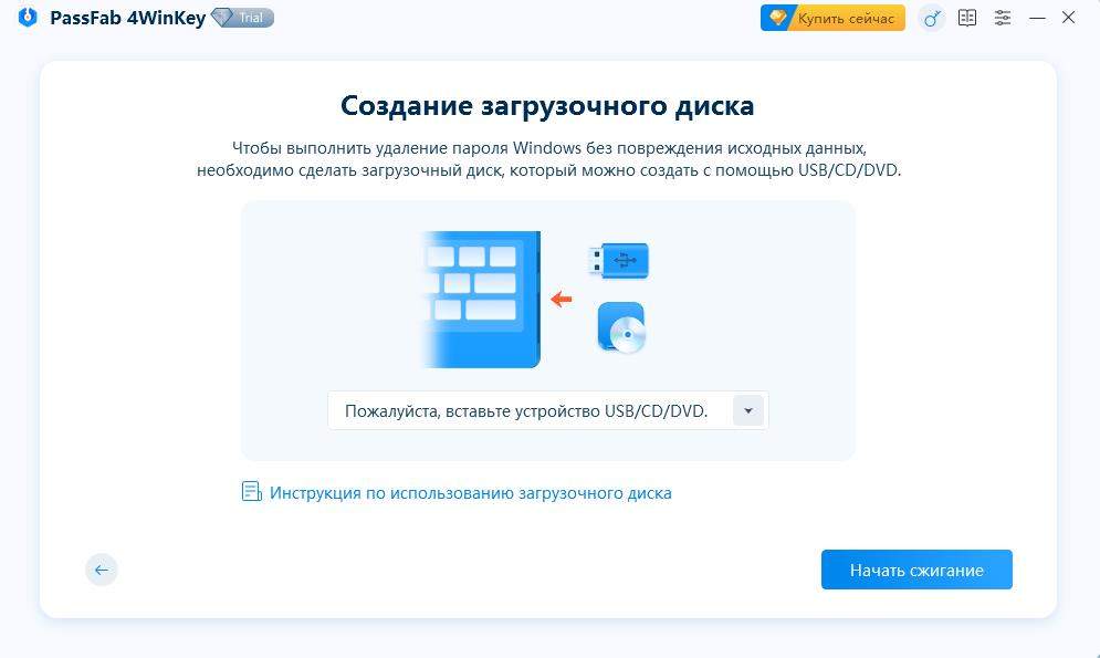 Руководство пользователя по работе с PassFab 4WinKey – Восстановите ...