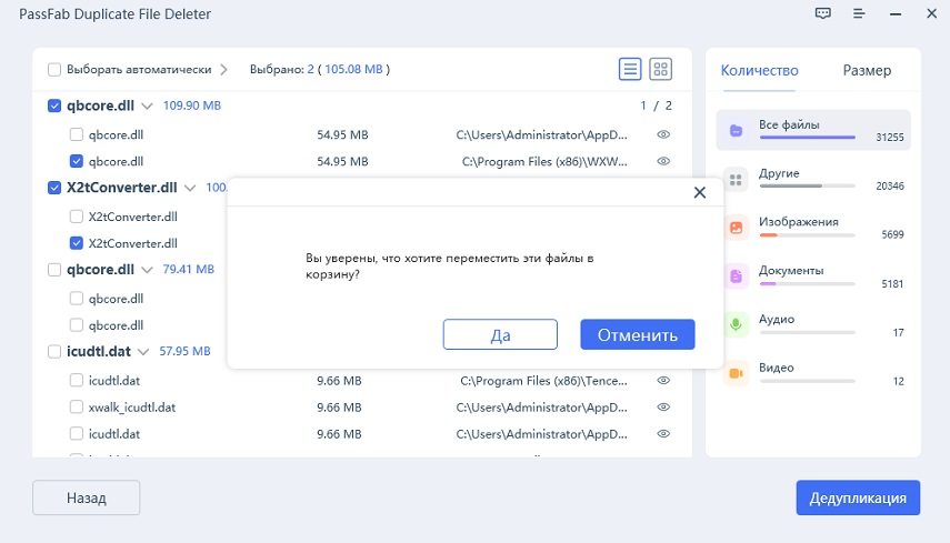 PassFab Duplicate File Delete - Как удалить дубликаты файлов в Windows