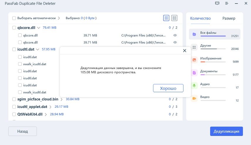 PassFab Duplicate File Delete - Как удалить дубликаты файлов в Windows
