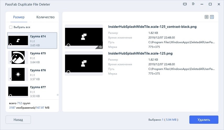PassFab Duplicate File Delete - Как удалить дубликаты файлов в Windows